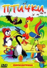 Sbornik multfilmov Ptichki. Soyuzmultfilm - russische Zeichentrickfilme ...