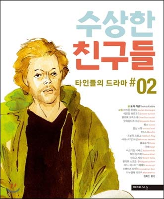 Suspicious Friends (Korean Edition) | Amazon.com.br