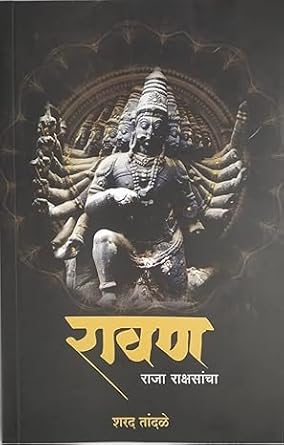 Buy Ravan Raja Rakshasancha - By Sharad Tandale - Marathi Edition ...