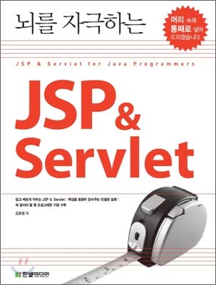 JSP & amp; Servlet (Korean Edition): Kim Yoon Myung: 9788979147506 ...