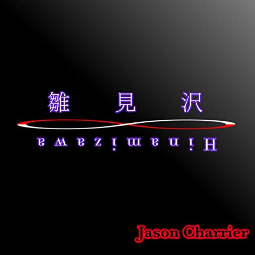 Amazon.co.jp: Hinamizawa : Jason Charrier: デジタルミュージック
