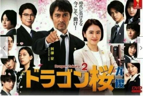 Amazon.com: Dragon Zakura Season 2 (Japanese TV Series, All Region ...