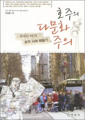 Australian multiculturalism (Korean Edition): Giving: 9788941472490 ...