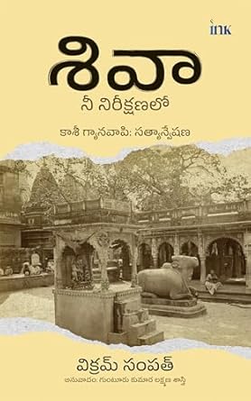 Buy Waiting for Shiva (Telugu) Book Online at Low Prices in India | Waiting for Shiva (Telugu ...