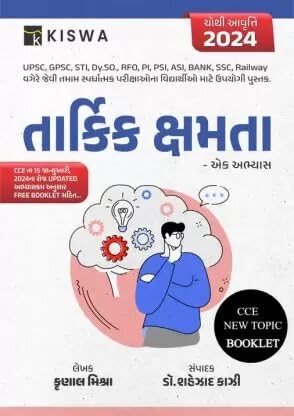 Tarkik Kshamta (Logical Reasoning ) -2024 Shezad Kazi Reasoning Book in ...