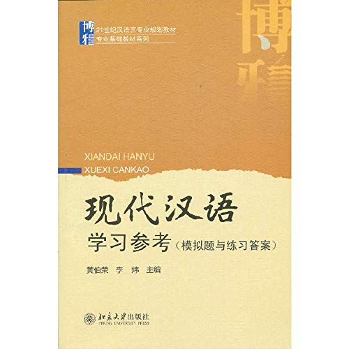 Amazon.com: Modern Chinese study reference ( simulation questions and ...