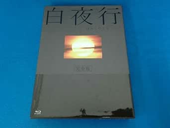 Amazon.co.jp: 白夜行 完全版 Blu-ray BOX(Blu-ray Disc) : パソコン・周辺機器