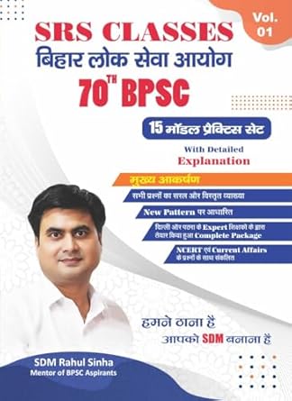 BPSC 70th, 15 PRACTICE MODEL TEST BOOK, SRS CLASSES, FORWARDED BY SDM ...