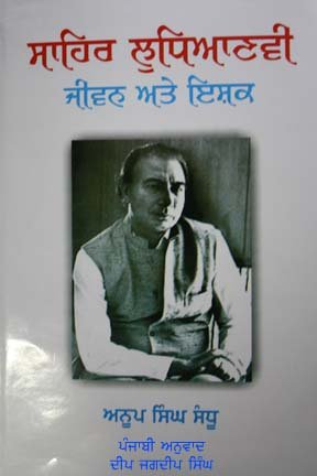 Sahir Ludhianavi-Jeevan Te Ishq : Anoop Singh Sandhu Punjabi ...