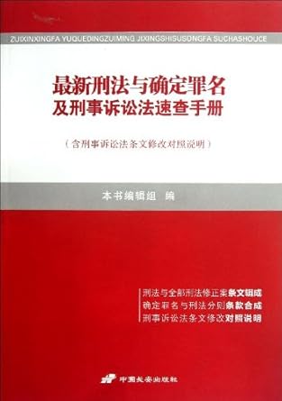 Amazon.com: Latest criminal law and determine offenses and the Code of ...