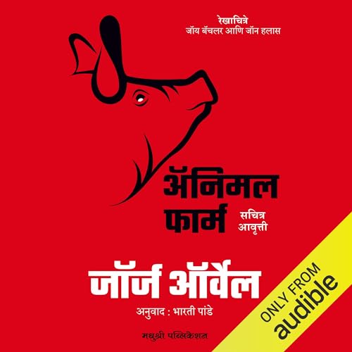 Animal Farm (Marathi Edition) (Audio Download): George Orwell, Ganesh ...