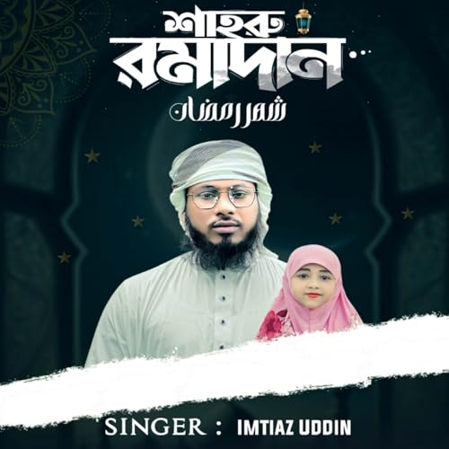 Sahru Ramadan : Imtiaz Uddin: Amazon.fr: Téléchargement de Musique