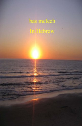 Amazon.com: Bas Melech (Hebrew Edition): 9781441468246: Shick Shli"A ...