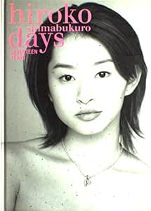 Amazon.co.jp: hiroko shimabukuro days: ミュージック