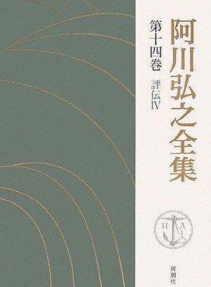 Amazon.com: Hiroyuki Agawa Complete Works Biography 4 (2006) ISBN ...