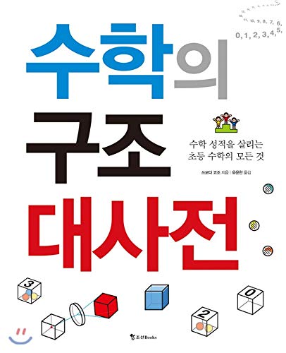 The Structure of Mathematics (Korean Edition) | Amazon.com.br
