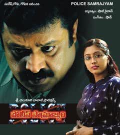 Police Samrajyam (Telugu): Amazon.in: Suresh Gopi, Gopika, Shaji Kailas ...