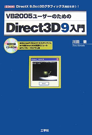 VB2005ユーザーのためのDirect3D9入門―DirectX 9.0cの3Dグラフィックス機能を使う! (I・O BOOKS) | Amazon.com.br
