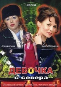 Amazon.com: Devochka s severa by Kosinskij Andrej : Movies & TV