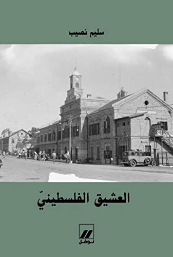 Al-'achiq Al-filistini | Amazon.com.br