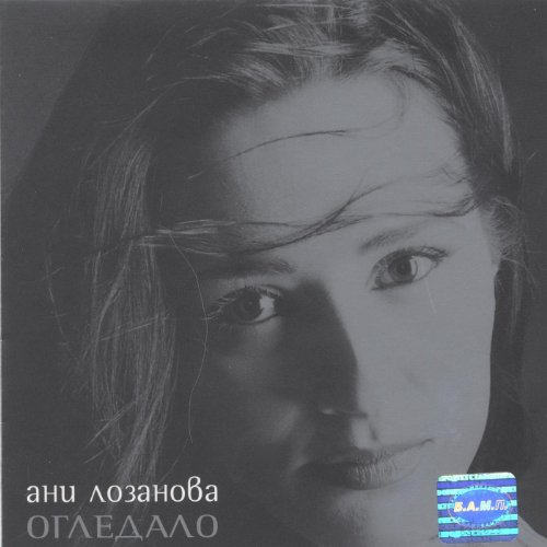 Ogledalo by Ani Lozanova on Amazon Music - Amazon.co.uk