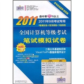 Amazon.com: 2011 NCRE simulation written papers: two based on Visual FoxPro and secondary public ...