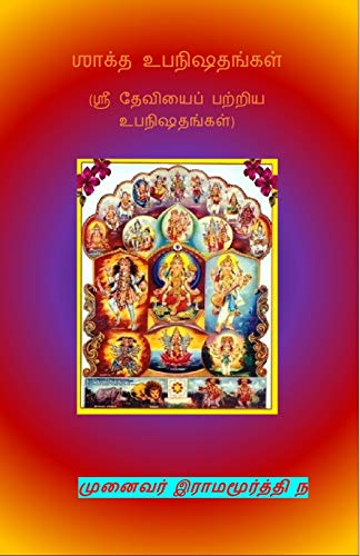 Shaakta Upanishads: Upanishads about Sri Devi (Tamil Edition) eBook ...