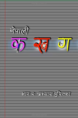Ka Kha Ga: Exercise Book (Nepali Edition): Nepal, Anand: 9781727253757 ...