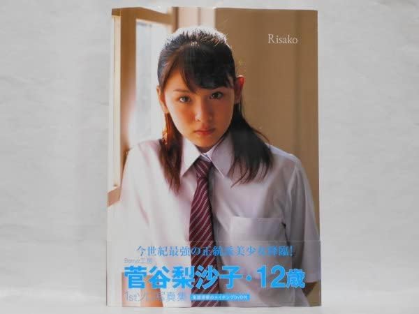 Amazon.co.jp: 付きBerryz工房 菅谷梨沙子 1stソロ 写真集 Risako 帯付き 初版 : おもちゃ