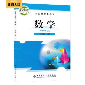 Amazon.com: Book math book on the Beijing Normal University. 9 ninth ...