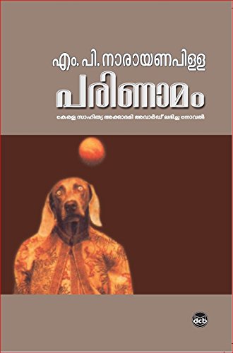 Amazon.com: Parinamam (Malayalam Edition) eBook : M P Narayana Pillai ...