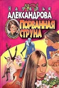 Amazon.com: Porvannaya struna: Roman: 9785765435670: unknown author: Books