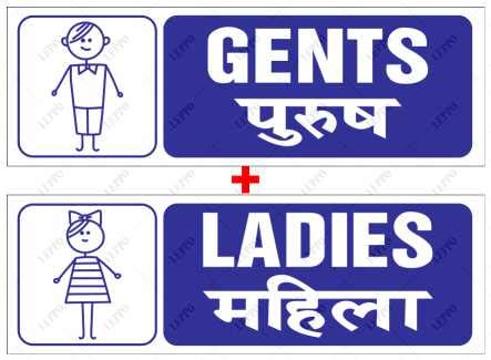 LEPPO Gents-Purush & Ladies-Mahila Toilet English Hindi Language Sign ...