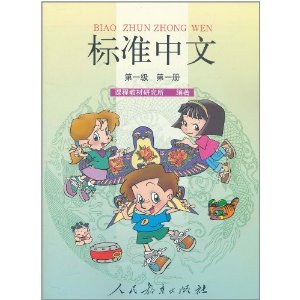 Amazon.com: Standard Chinese Level 1 Vol.1 Textbook (shuang se ...
