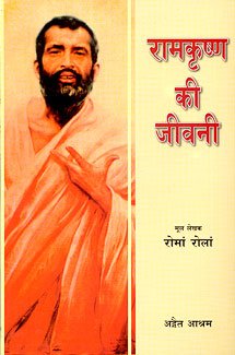 Sri Ramakrishna ki Jivani : Swami Smaranananda: Amazon.co.uk: Books