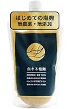 ・ブランド:マルクラ食品・製造元:マルクラ食品・製造元/メーカー部品番号:SK001・はじめての塩麹に最適な5つのポイント 〜誰でも出来る麹の美容・健康習慣〜・POINT1. こだわり無農薬塩麹なのに試しやすい価格を実現 生きる塩麹は、無農...