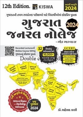 Gujarat General Knowledge 2024 - Gujarat G.K. 12th Edition By Dr ...