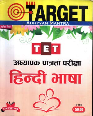 TET Hindi Bhasha Adhyan Mantra By Sumit Singh : Real Target: Amazon.in ...
