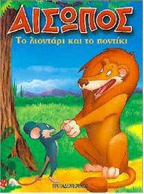 Amazon.com: to liontari kai to pontiki / το λιοντάρι και το ποντίκι ...