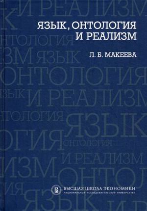 Amazon.com: Yazyk, ontologiya i realizm: 9785759808022: Books