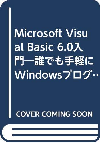 VisualBasic6.0入門: Microsoft 誰でも手軽にWindowsプログラミング (I/O別冊) | 川田 徹 |本 | 通販 | Amazon
