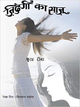Amazon.com: ?????? ?? ???: 9788189983673: Farah Deeba: Books