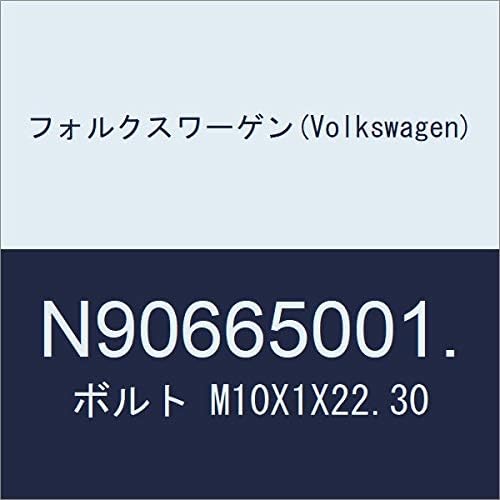 Amazon | フォルクスワーゲン(Volkswagen) ボルト M10X1X22.30 N90665001. | ボルト | 車＆バイク