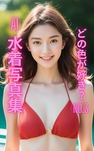 AI Swimsuit Photo Book Which Color Do You Like No3 48 pages (Japanese Edition) eBook ...
