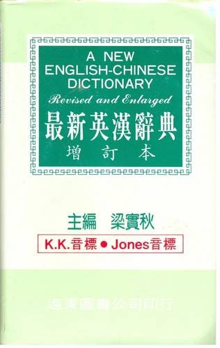 New English-chinese Dictionary: Revised Compact Edition: Liang, S ...