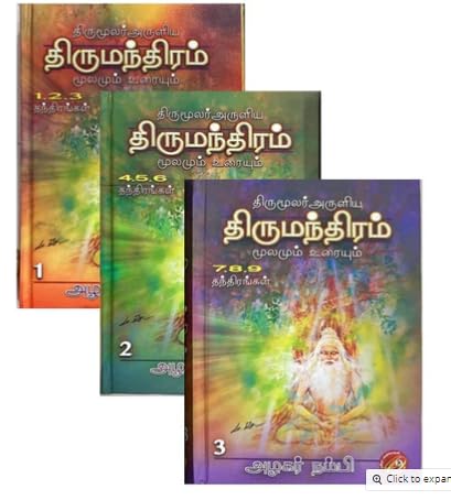 Amazon.com: Thirumoolar Aruliya Thirumanthiram (full set 3 vol) (Tamil ...