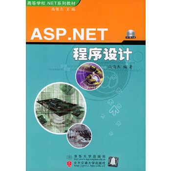 ASP.NET程序设计（含1CD）——高等学校.NET系列教材: SHANG JUN JIE / SHANG JUN JIE ...