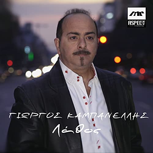 Lathos de Giorgos Kampanellis en Amazon Music Unlimited