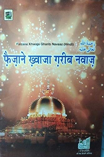 Buy Faizan E Khwaja Garib Nawaz Book in Hindi By Dini Books Book Online ...