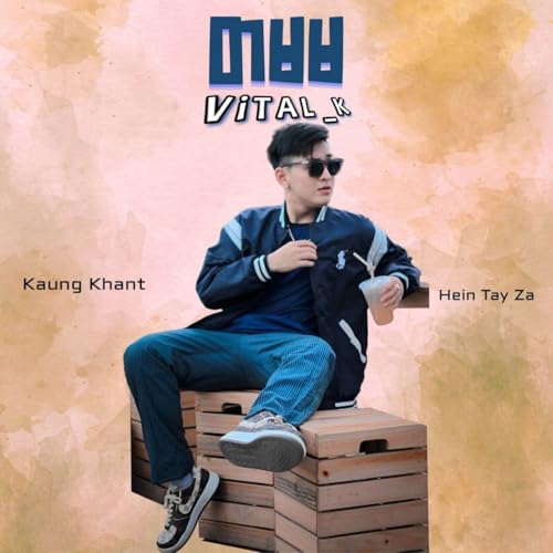 Play တမမ by ViTAL_K feat. Kaung Khant (PYF) & Hein Tay Za on Amazon Music Unlimited
